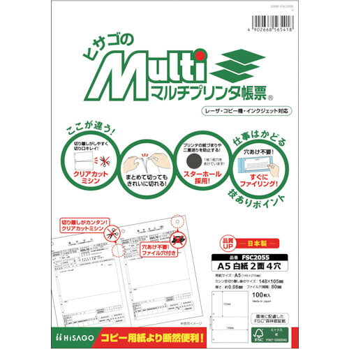 特長 ●FSC（R）認証材を使用したプリンタを選ばないマルチタイプの汎用帳票用紙です。 ●無地タイプなので使いやすい設計で帳票を印刷できます。 ●※FSCの森林認証は、森林が環境・社会・経済面での厳しい基準を満たして管理されていることを意味...