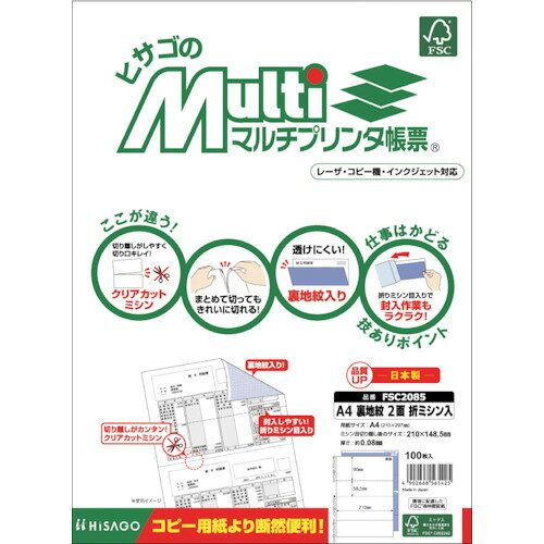 特長 ●FSC（R）認証材を使用したプリンタを選ばないマルチタイプの汎用帳票用紙です。 ●無地タイプなので使いやすい設計で帳票を印刷できます。 ●封筒に入れたとき、透けにくいように裏面に地紋が入っています。 ●折りミシンできれいに折ることが...