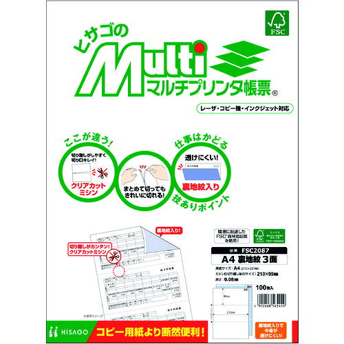 特長 ●FSC（R）認証材を使用したプリンタを選ばないマルチタイプの汎用帳票用紙です。 ●無地タイプなので使いやすい設計で帳票を印刷できます。 ●封筒に入れたとき、透けにくいように裏面に地紋が入っています。 仕様 ●縦(mm)：297 ●横...