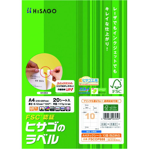 特長 ●FSC［［R］］認証材を使用したラベルです。※FSCの森林認証は、森林が環境・社会・経済面での厳しい基準を満たして管理されていることを意味します。 ●あらゆるプリンタ（レーザ・インクジェット・熱転写・コピー機）で使用できます。 ●連...