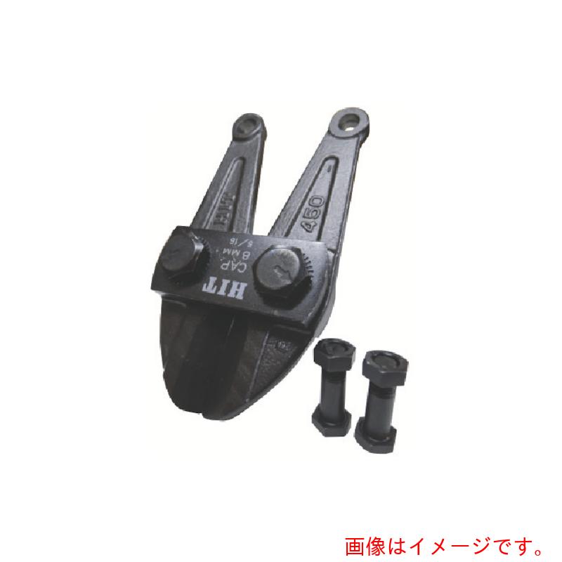 特長 ●ボルトクリッパーBC450F用の交換用の刃です。 ●適合本体：BC450F 仕様 ●付属品：ボルト×2本、ナット×2ヶ 材質 ●刃部：工具用特殊鋼 質量・質量単位 ●650.0g 【メーカー名】ヒット商事（株） 【メーカー品番】BC...
