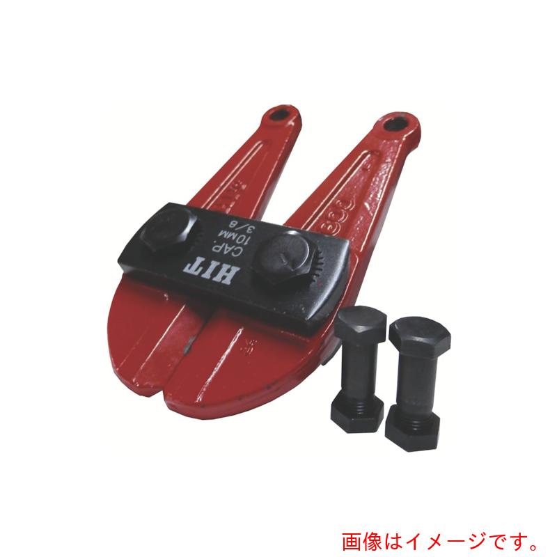 特長 ●ボルトクリッパーBC750H用の交換用の刃です。 仕様 ●全長(mm)：165 ●適合本体：BC750H ●付属品：ボルト×2本、ナット×2個 材質 ●刃部：工具用特殊鋼 質量・質量単位 ●1460.0g 【メーカー名】ヒット商事（...