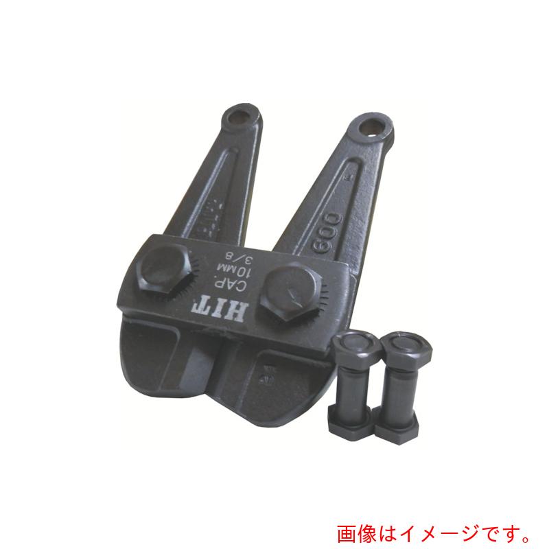 用途 ●チェーンクリッパ　BC900P用の替刃です。 仕様 ●適合本体：BC900P ●付属品：ボルト×2本、ナット×2個 材質 ●特殊合金鋼 質量・質量単位 ●2210.0g 【メーカー名】ヒット商事（株） 【メーカー品番】BCC900P