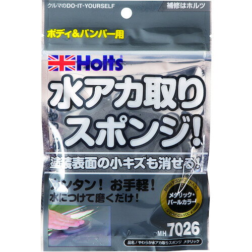特長 ●超微粒子コンパウンド入りの柔らかいスポンジです。 ●素早く手軽に安心して水アカ・小キズの除去が出来ます。 仕様 ●タイプ：スポンジ ●やわらか水アカ取りスポンジ　メタリック 質量・質量単位 ●50.0g 【メーカー名】武蔵ホルト（株...