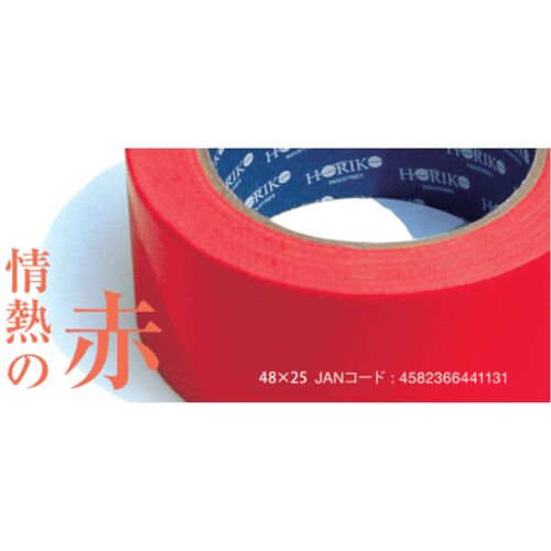 特長 ●合繊布にポリエチレンをラミネートした基材にゴム系の粘着剤を塗布した粘着テープです。 ●重ね貼りが可能です。 用途 ●梱包用にもちろん、識別用途、ライン表示などにも。 仕様 ●色：赤 ●幅(mm)：48 ●長さ(m)：25 ●厚さ(m...