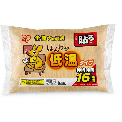 特長 ●優しい温度設計で、室内でもちょうどいい1年中使用できる温度のカイロです。 ●レギュラーサイズの貼るタイプのほんわか温かい低温カイロです。 用途 ●シーズン終盤の寒暖の時期に。 仕様 ●持続時間(時間)：16 ●カイロサイズ横(mm)...