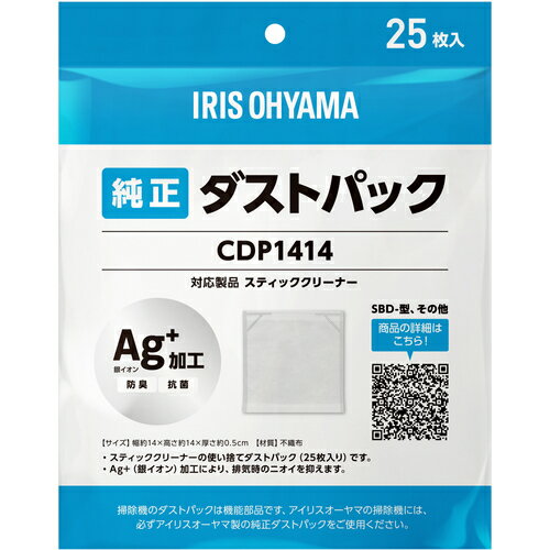 特長 ●スティッククリーナー（SBD-型、その他）の使い捨てダストパック（25枚入り）です。 ●Ag+（銀イオン）加工により、排気時のニオイを抑えます。 仕様 ●適合機種：SBD−型、その他 ●幅(mm)：140 ●奥行(mm)：140 ●...