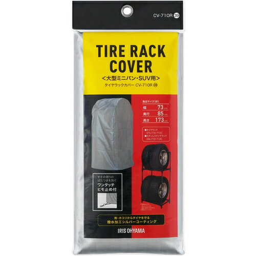 特長 ●当社のタイヤラックKTL・KSLシリーズにぴったりの専用カバーです。 ●撥水加工シルバーコーティングを施しているので、紫外線・雨水・雪・ほこり等からタイヤを守ります。 ●タイヤラックの上からタイヤカバーをかぶせて、ワンタッチヒモ止め...