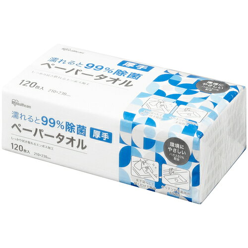 特長 ●濡れると99％除菌ができるペーパータオルです。 ●水で濡らすことで除菌効果を発揮します。 ●濡らすとシート表面に塗布された除菌成分の粒子が溶け出し、拭くだけで除菌ができます。 ●シートにはエンボス加工が施され、汚れをしっかり拭き取れ...