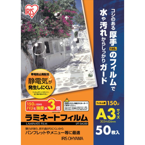 特長 ●帯電防止のラミネートフィルムです。 用途 ●ラミネート加工に。 仕様 ●サイズ：A3サイズ用 ●フィルムサイズ縦(mm)：426 ●フィルムサイズ横(mm)：303 ●厚さ(μm)：150 材質 ●ポリエステル 質量・質量単位 ●2...