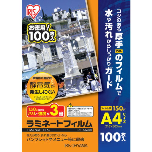 特長 ●帯電防止のラミネートフィルムです。 用途 ●ラミネート加工に。 仕様 ●サイズ：A4サイズ用 ●フィルムサイズ縦(mm)：303 ●フィルムサイズ横(mm)：216 ●厚さ(μm)：150 材質 ●ポリエステル 質量・質量単位 ●2...