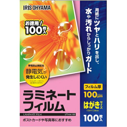 特長 ●帯電防止のラミネートフィルムです。 用途 ●ラミネート加工に。 仕様 ●サイズ：はがきサイズ用 ●フィルムサイズ縦(mm)：154 ●フィルムサイズ横(mm)：106 ●厚さ(μm)：100 材質 ●ポリエステル 質量・質量単位 ●...