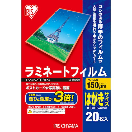 特長 ●仕上がりのコシが強く、折れ曲がりに強い、厚さ150ミクロンのラミネートフィルム20枚セットです。 仕様 ●サイズ：はがきサイズ用 ●フィルムサイズ縦(mm)：154 ●フィルムサイズ横(mm)：106 ●厚さ(μm)：150 ●商品...