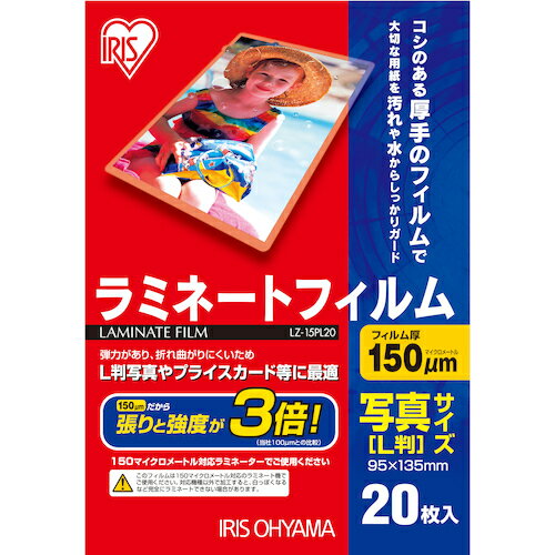 特長 ●仕上がりのコシが強く、折れ曲がりに強い、厚さ150ミクロンのラミネートフィルム20枚セットです。 仕様 ●サイズ：写真L判サイズ用 ●フィルムサイズ縦(mm)：135 ●フィルムサイズ横(mm)：95 ●厚さ(μm)：150 ●商品...
