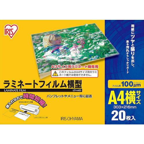 特長 ●A4サイズを横向きにラミネートできるラミネートフィルムです ●加工時間が約30％短縮されます ●厚さは100μで20枚セットです 仕様 ●サイズ：横型A4サイズ用 ●フィルムサイズ縦(mm)：216 ●フィルムサイズ横(mm)：30...