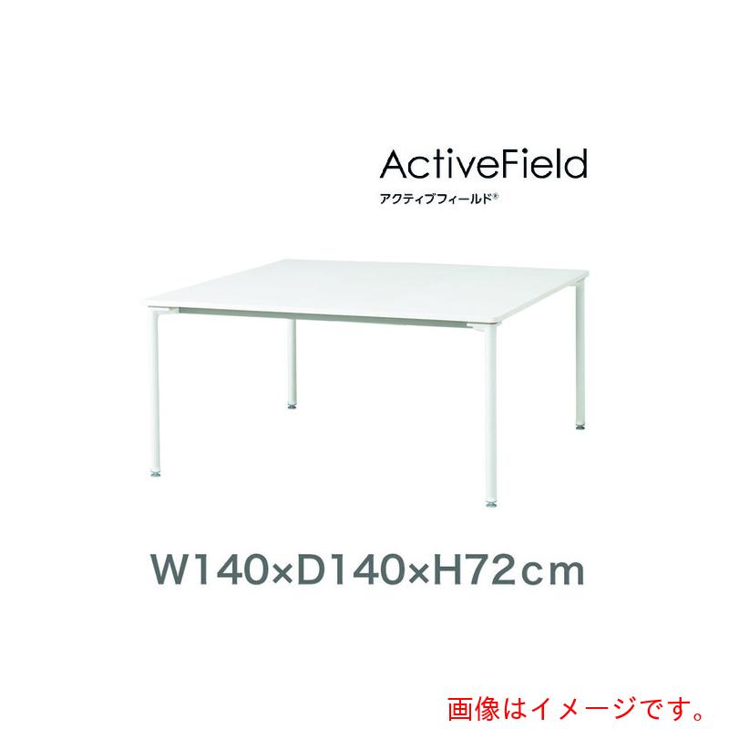 特長 ●アクティブフィールドのコンセプトは「可能性」です。 ●多種多様なワークシーンにフレキシブルに対応できるようラインナップを豊富に取り揃えています。 ●角型テーブルは執務やミーティングなど多用途にご利用いただけます。 ●あらゆる空間にマ...