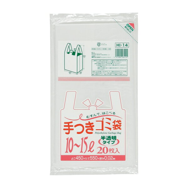 ●手付きポリ袋 10L〜15L、横450mm（仕上幅300mm+マチ150mm）x縦550mm、厚み0.020mm の ゴミ袋 です。 ●結んで運べる便利な手付きポリ袋（ゴミ袋）。レジ袋型のゴミ袋です。 ●中が透ける半透明タイプ（無着色）の...
