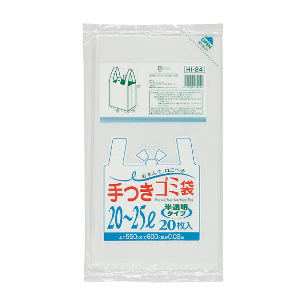 ●手付きポリ袋 20L〜25L、横550mm（仕上幅330mm+マチ220mm）x縦600mm、厚み0.020mm の ゴミ袋 です。 ●結んで運べる便利な手付きポリ袋（ゴミ袋）。レジ袋型のゴミ袋です。 ●中が透ける半透明タイプ（無着色）の...