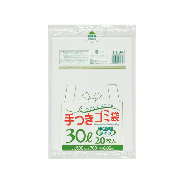 ●手付きポリ袋 30L、横500mmx縦700mm、厚み0.020mm の ゴミ袋 です。 ●結んで運べる便利な手付きポリ袋（ゴミ袋）。 ●中が透ける半透明タイプ（無着色）の手付きポリ袋（ゴミ袋）です。 ●マチなしタイプのため底部シール強度...