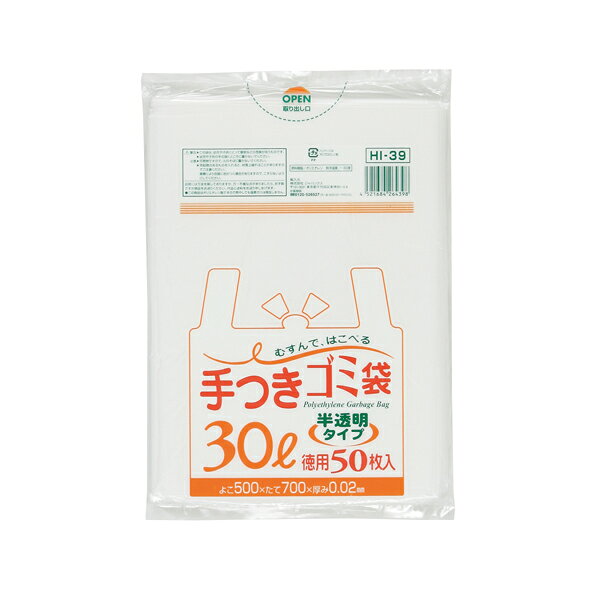 ●手付きポリ袋 30L、横500mmx縦700mm、厚み0.020mm の ゴミ袋 です。 ●結んで運べる便利な手付きポリ袋（ゴミ袋）。 ●中が透ける半透明タイプ（無着色）の手付きポリ袋（ゴミ袋）です。 ●マチなしタイプのため底部シール強度...