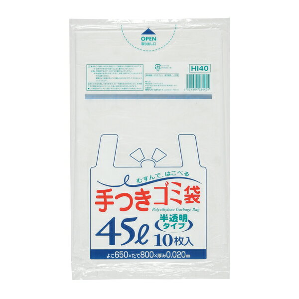 ●手付きポリ袋 45L、横650mmx縦800mm、厚み0.020mm の ゴミ袋 です。 ●結んで運べる便利な手付きポリ袋（ゴミ袋）。 ●中が透ける半透明タイプ（無着色）の手付きポリ袋（ゴミ袋）です。 ●マチなしタイプのため底部シール強度...