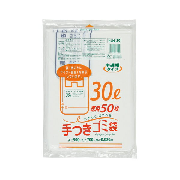 ●30Lサイズ、横500mmx縦700mm、厚み0.020mmのゴミ袋（ポリ袋）です。 ●簡単に袋の口を結べて、持ち運びにも便利な手付きタイプ。 ●袋本体に1枚ずつサイズ（容量）が印刷されているゴミ袋（ポリ袋）です。 ●ゴミ袋として、収納用...