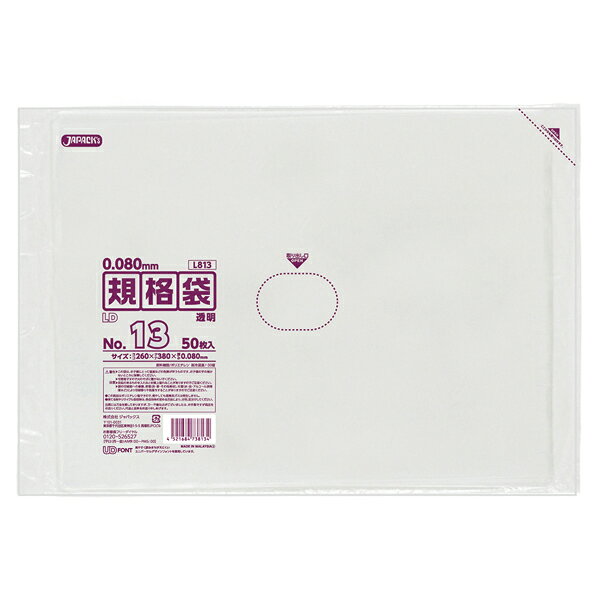 ●13号サイズ、横260mmx縦380mm、厚み0.080mmの規格袋（ポリ袋）です。 ●厚み0.080mm （80ミクロン, 80μ） の丈夫な特厚タイプ。破れにくく、重量物にも対応できます。 ●様々なものの保管や小分け、整理、収納、包装...