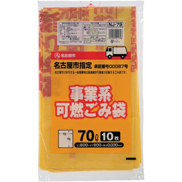●名古屋市指定の許可業者用事業系可燃ごみ袋です。 ●商品サイズ： 横800mm x 縦900mm x 厚み0.030mm ●枚数： 10枚 ●色： 黄半透明 ●材質： HDPE 【メーカー名】（株）ジャパックス 【メーカー品番】NJ79