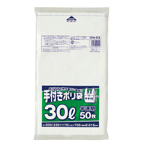 ●手付きポリ袋 30L、横500mm（仕上幅330mm+マチ170mm）x縦700mm、厚み0.015mm の ゴミ袋 です。 ●結んで運べる便利な手付きポリ袋（ゴミ袋）。レジ袋型のゴミ袋です。 ●中が少し見えにくい白半透明タイプの手付きポ...