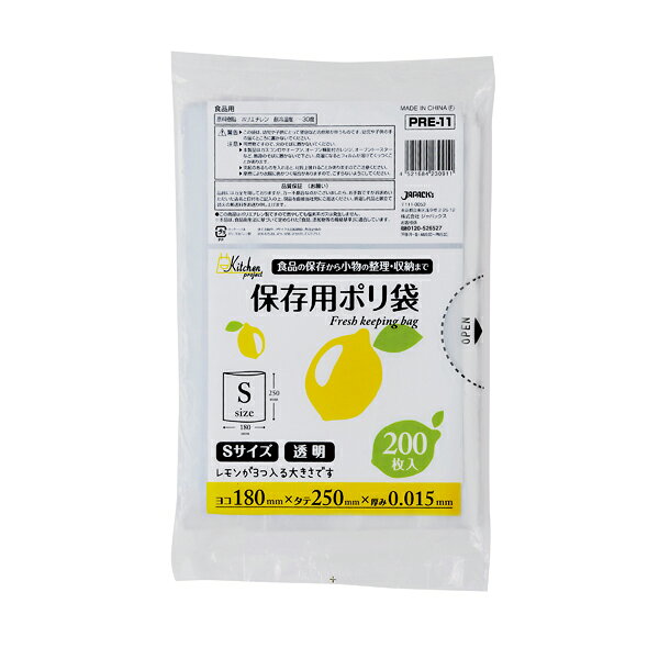●保存用ポリ袋 S （小）サイズ、横180mmx縦250mm、厚み0.015mmの食品用ポリ袋（保存袋）です。 ●レモンが3個くらい入る大きさです。 ●透明タイプなので中身が見やすく便利な食品用ポリ袋（保存袋）です。 ●野菜や果物などの食品...