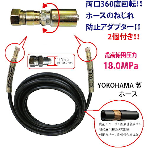 特長 ●各種整備用途にお使いいただけます。 用途 ●洲本・安全自動車・Autobahn・MEVIUS・SANWASHER・Seednew等の高圧洗浄機用高圧ホース ●内面チューブ：耐油性合成ゴム　補強層：高抗張力銅線　外面カバー：対候性合成...