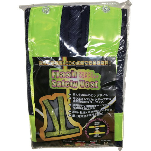 特長 ●高輝度LEDで昼夜問わずの視認性を確保 ●着丈60cmのロングサイズ ●調節可能な両ウエストマジックテープ付 ●雨滴防水加工のPVCキャップでLEDを保護 ●氏名・社名・血液型記入タグ付 ●電池ボックス収納ポケット付 ●単三電池2本...