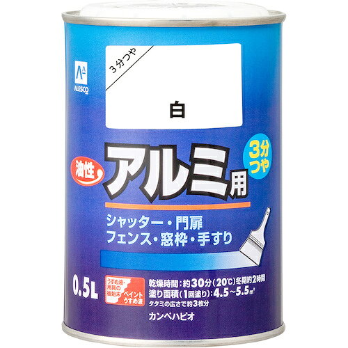 特長 ●アルミ建材との密着性に優れた塗料です。 ●排気ガス、酸性雨、塩害の汚れに強い強靭な塗膜を形成します。 ●落ち着いたつや感（3分つや）・色調保持を実現 ●たれにくく塗りやすい速乾型塗料なので作業性抜群です。 ●逆さにも吹き付けできる特...