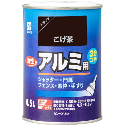 特長 ●アルミ建材との密着性に優れた塗料です。 ●排気ガス、酸性雨、塩害の汚れに強い強靭な塗膜を形成します。 ●落ち着いたつや感（3分つや）・色調保持を実現 ●たれにくく塗りやすい速乾型塗料なので作業性抜群です。 ●逆さにも吹き付けできる特...