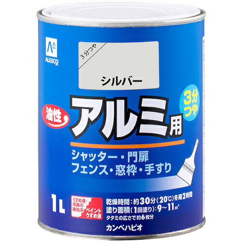 特長 ●アルミ建材との密着性に優れた塗料です。 ●排気ガス、酸性雨、塩害の汚れに強い強靭な塗膜を形成します。 ●落ち着いたつや感（3分つや）・色調保持を実現 ●たれにくく塗りやすい速乾型塗料なので作業性抜群です。 ●逆さにも吹き付けできる特...