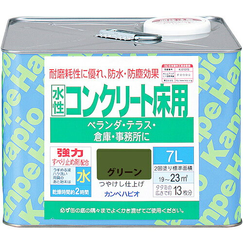 特長 ●耐摩耗性、防塵効果に優れ、滑りにくい塗膜をつくるコンクリート床用塗料。 ●簡易防水効果もあり、雨など水のしみ込みを防ぎます。 ●臭いが少なく、使いやすい水性タイプ。 ●※乾くと雨や水で流れ落ちる事はありません。 用途 ●コンクリート...