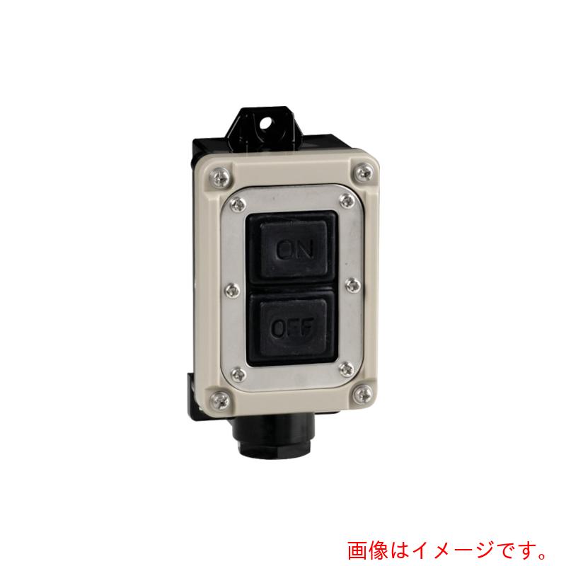 特長 ●電磁開閉器操作用の押ボタンスイッチです。 ●防雨形タイプです。 ●保護構造IP65(JIS C 0920）です。 ●電気用品安全法適合品です。 用途 ●電磁開閉器操作用の押ボタンスイッチON、OFF。 仕様 ●ボタン数：2点 ●ボタ...