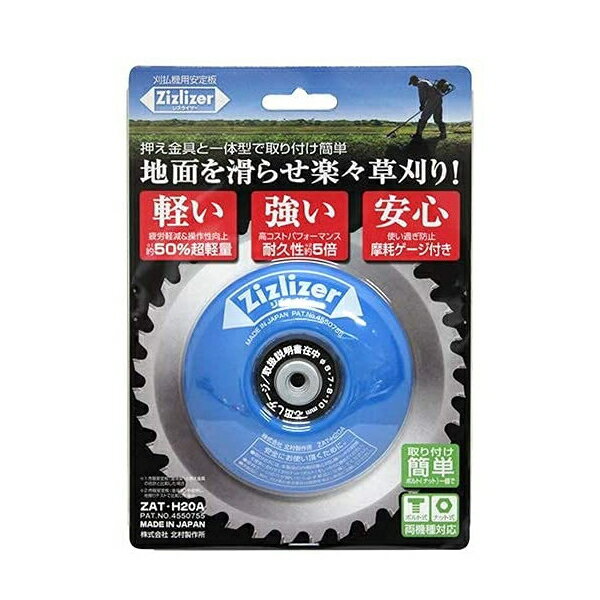 ●刈払機用安定板 ●地面を滑らせ楽々草刈り！ ●草刈りの疲労感にお困りの方、安定板・押え金具の摩耗でお困りの方に最適の商品『ジズライザー』。 ●安定した草刈作業ができる優れもの！従来品とは比較にならない強度を実現し、安心の地ズリ作業が可能と...