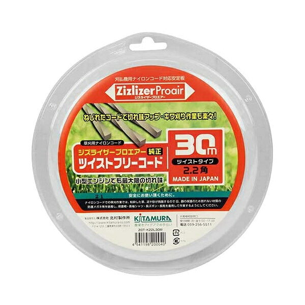 ●30mでもっとお得に！ ●安心の日本製ナイロンコードです。 ●更なる切れ味を追求したプロエアー用純正ツイストナイロンコード（フリ―コ―ド）です。 ●純日本製なので先が割れる心配もなく切れ味と耐久性を兼ね備えたコードを厳選しています。 ●□...
