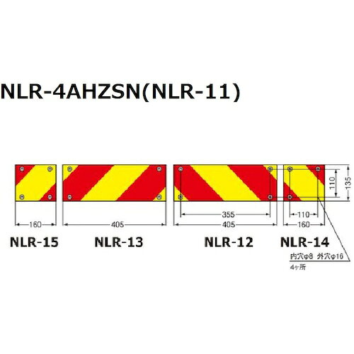 特長 ●保安基準・第38条の2、当該自動車の後部に装着する大型後部反射器で、ECE協定規則第70号に定める基準に対応しており、国内（E43）認証を取得しております。 ●後方車両のヘッドライトの光を反射して後方車両のドライバーに注意を促し、追...
