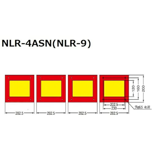 特長 ●保安基準・第38条の2、当該自動車の後部に装着する大型後部反射器で、ECE協定規則第70号に定める基準に対応しており、国内（E43）認証を取得しております。 ●後方車両のヘッドライトの光を反射して後方車両のドライバーに注意を促し、追...