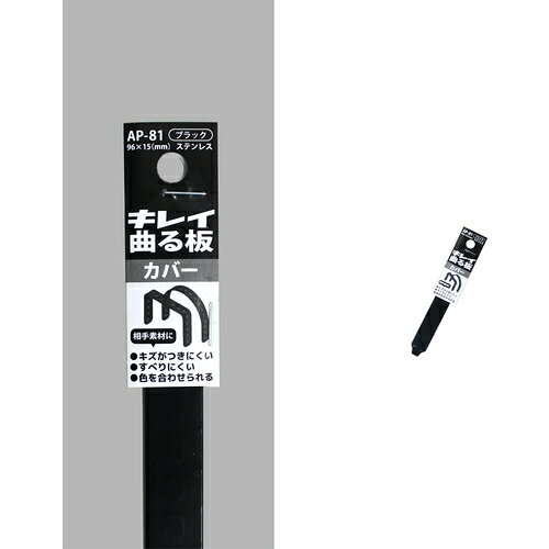 特長 ●穴の位置以外でもキレイに曲がります。 ●傷がつきにくい ●すべりにくい ●取り付け材料に色を合わせれる 用途 ●パイプなどにもキレイに巻きつけられる。 仕様 ●板厚(mm)：0.6 ●穴径(mm)：6.8×4.2 ●色：ブラック ●...