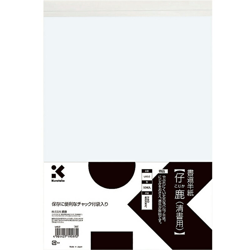●やぶれにくい丈夫なパルプ半紙。 ●滲みをおさえ、墨色が鮮明です。 ●チャック付袋入り。 ●型： 50枚入 ●商品サイズ： 242×334×0mm 1枚のサイズ ●商品重量： 3.5g 1枚の重量 半紙の厚みの目安（連量）は、1枚の重量×2...