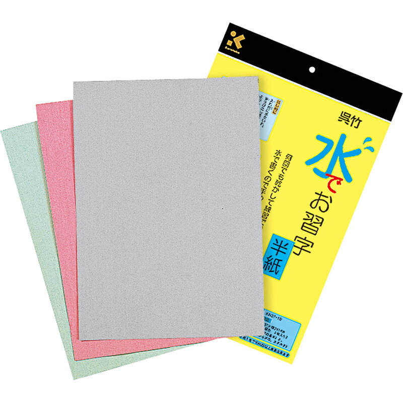 ●水で書くので手や服、お家の中を汚しません。 ●水で書けるお習字半紙（黒・緑・赤、各1枚入）。 ●約1000回程度繰り返し乾かして練習できる。 ●商品サイズ： 240×334×0mm 1枚のサイズ ●商品重量： 14g 1枚の重量 ●素材：...