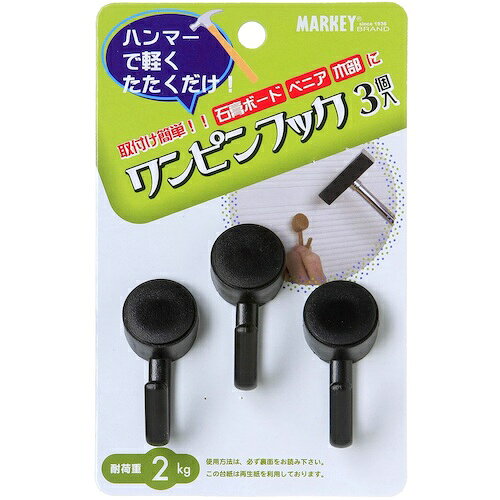 特長 ●シンプルな1本ピンフック。 ●ステンレスタイプのピンで石膏ボードでも取付可能。 仕様 ●耐荷重(kg)：1 ●色：ブラック ●縦(mm)：23 ●横(mm)：51 材質 ●本体：ABS樹脂 ●ピン：ステンレス 質量・質量単位 ●14...