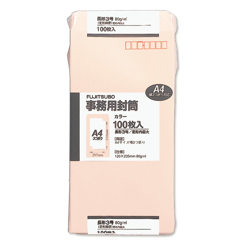 ●A4サイズ横3つ折りが入る定形郵便最大のカラー封筒（ピンク）です。 ●ビジネスにもパーソナルにもご利用いただける安心のスタンダードタイプ。 ●郵便枠印刷あり。 ●裏面センター貼り。 ●内容量： 100枚 ●坪量： 80g/m2 ●製品寸法...