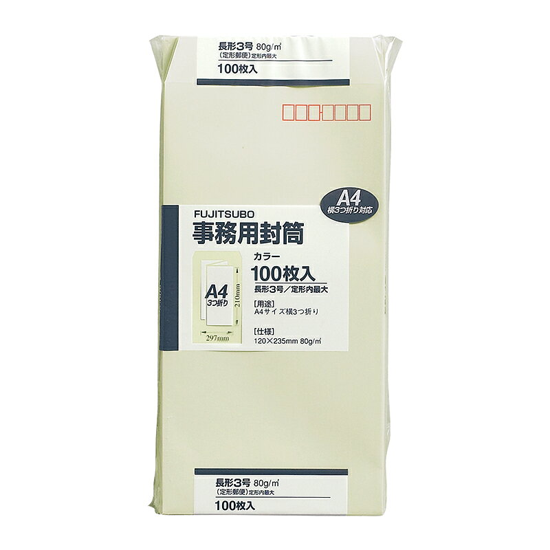 ●A4サイズ横3つ折りが入る定形郵便最大のカラー封筒（グレー）です。 ●ビジネスにもパーソナルにもご利用いただける安心のスタンダードタイプ。 ●郵便枠印刷あり。 ●裏面センター貼り。 ●内容量： 100枚 ●坪量： 80g/m2 ●製品寸法...