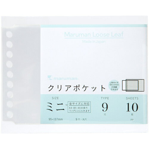 特長 ●版サイズ(89×127mm)が収納でき、楽しく使うことができます。 仕様 ●用紙サイズ：B7 ●ミニサイズ9穴クリアポケットミニ 質量・質量単位 ●17.0g 【メーカー名】マルマン（株） 【メーカー品番】L485