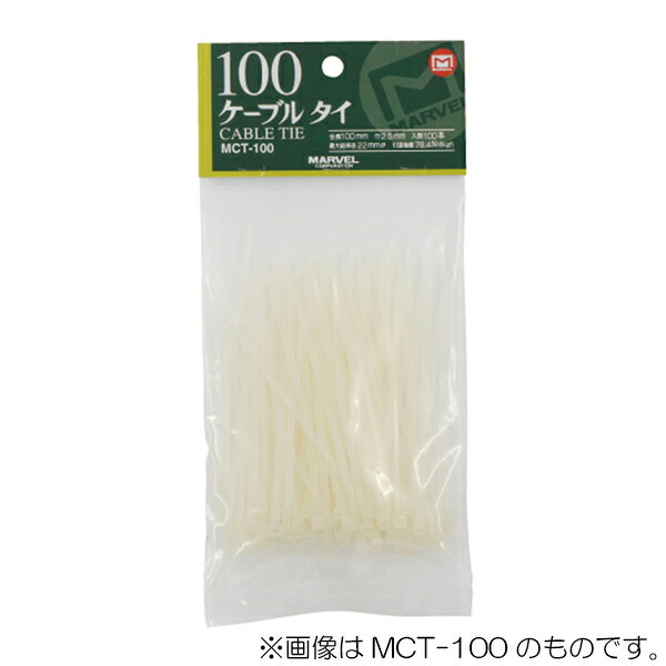 ●長さ： 120mm ●最大結束径φ： 28mm ●幅： 2.5mm ●ループ引張強度： 78N（8kgf） ●入数： 100本 【メーカー名】（株）マーベル 【メーカー品番】MCT-120