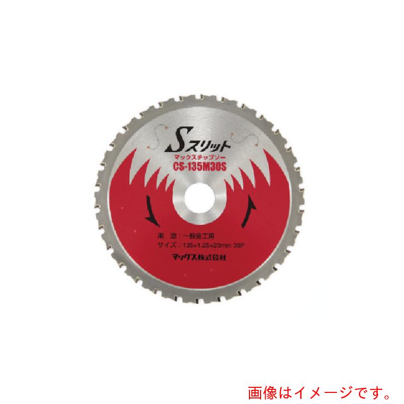 特長 ●高性能・高耐久チップソーです。 ●高性能特殊サーメットチップを採用し軽い切れ味を継続させます。 ●刃数と刃型を工夫しハンガーレール、チャンネル鋼などの切断でも引っ掛りが少なく、スムーズな切断が可能です。 用途 ●金工用チップソー ●...
